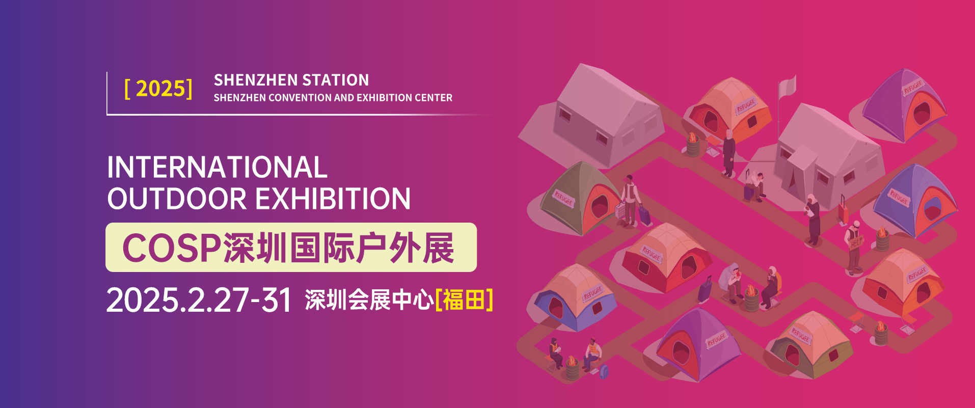 联系我们_cosp2025深圳户外展，骑行装备展览会
